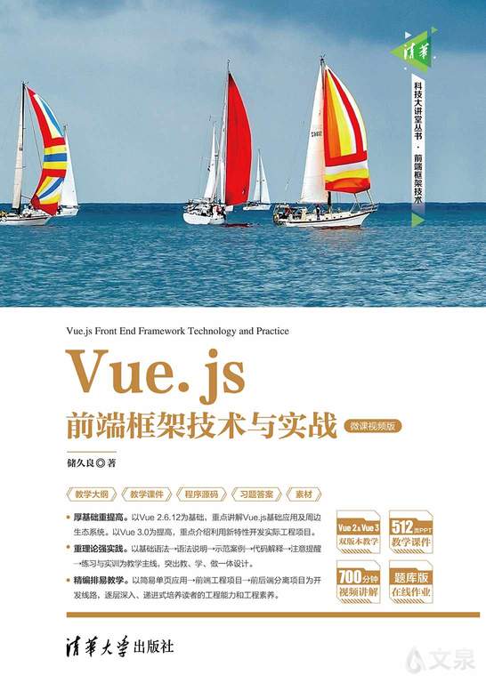 图书详情 文泉学堂 