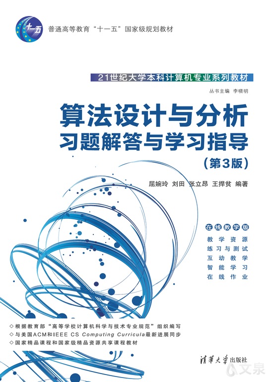 图书详情 文泉学堂 